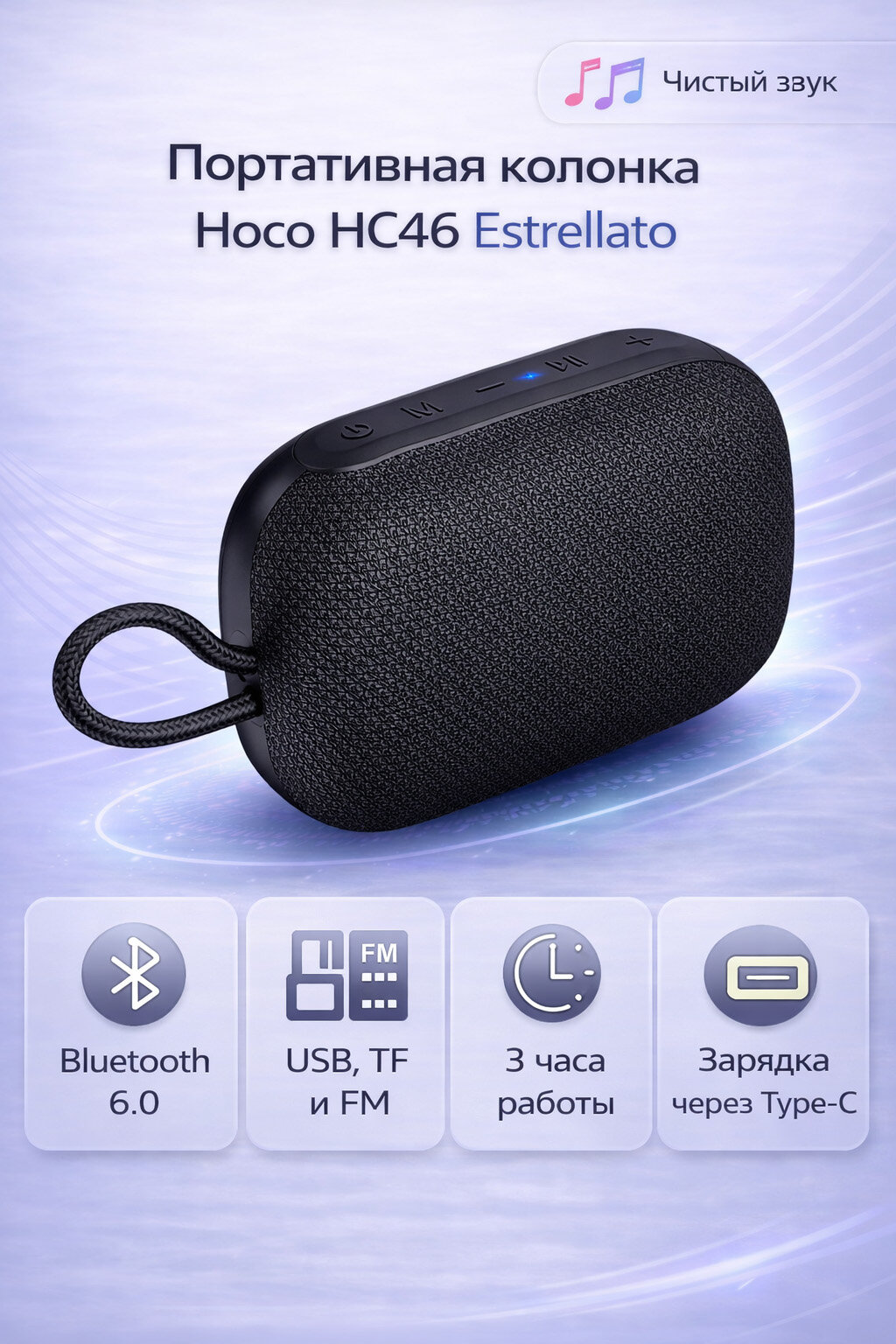 Hoco Портативная колонка Hoco HC46 Estrellato BT speaker черная