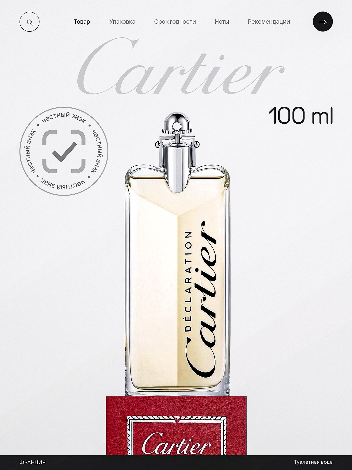 Туалетная вода Cartier мужская Declaration 100 мл стойкий аромат