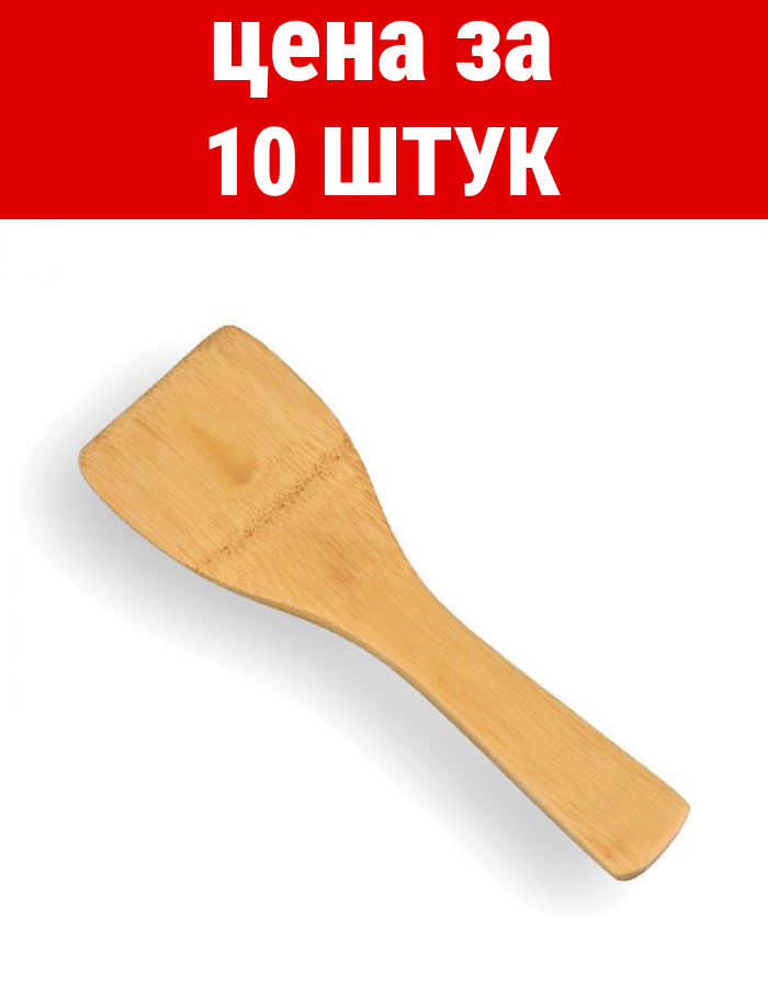 Комплект 10 шт, лопатка кулинарная бамбук 18СМ №3 катунь