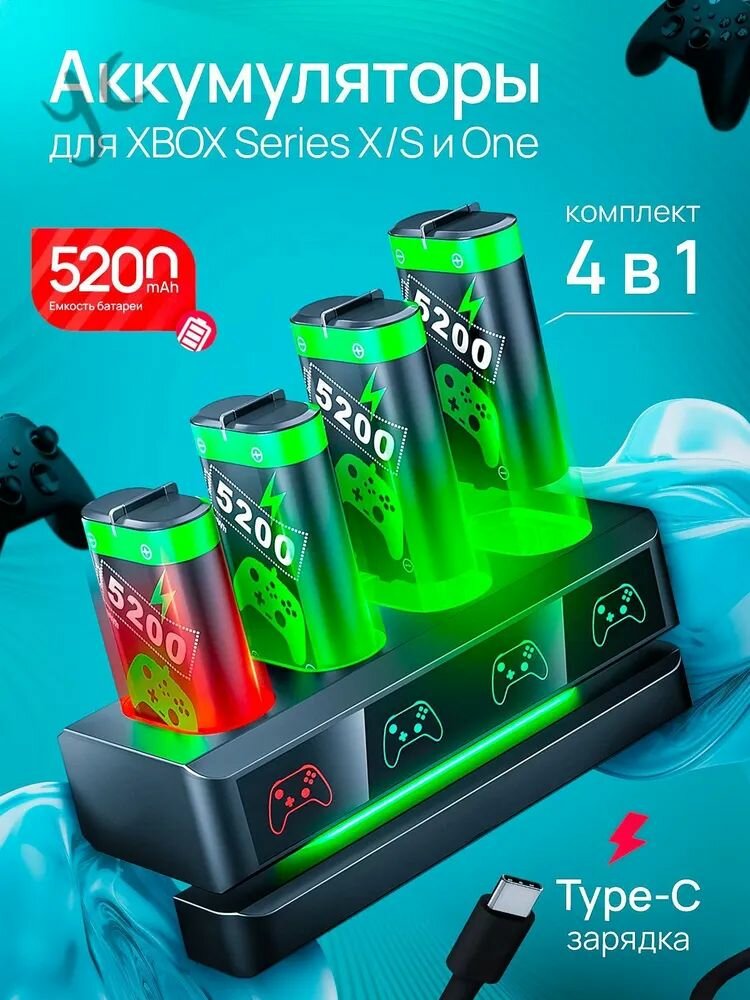 Аккумулятор контроллера Xbox Series X/S/One 5200 мАч (4 шт.) с кабелем для зарядки, док-станцией yc