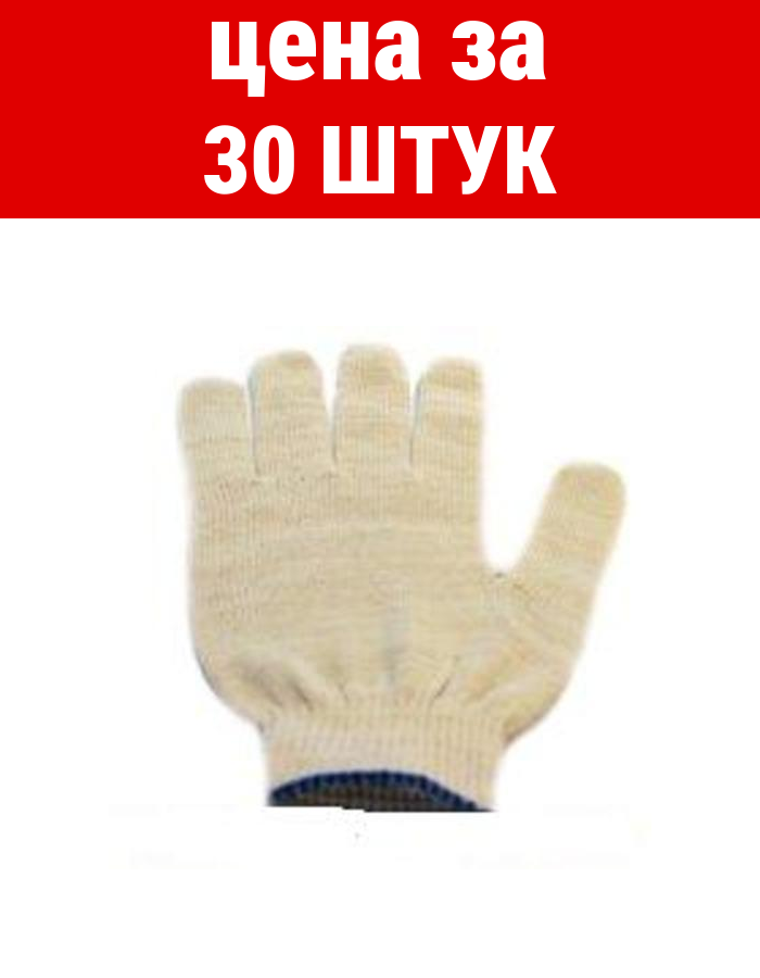 Комплект 30 шт, перчатки Х/Б без покрытия ПВХ эконом белые 10 кл 3-х нитка нижтекс