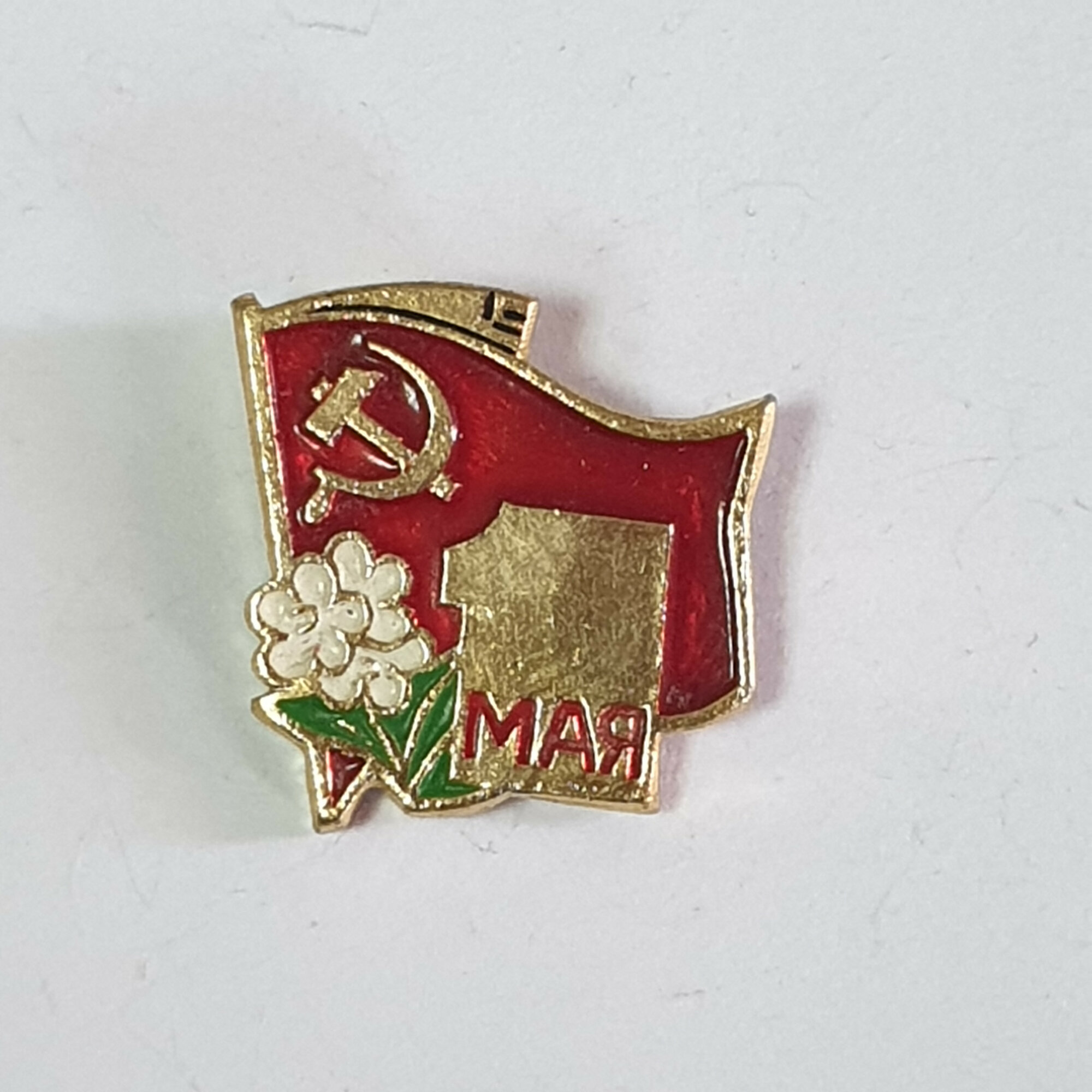 Значок СССР, 1 Мая, флаг, серп и молот, цветок, эмаль винтажный советский.