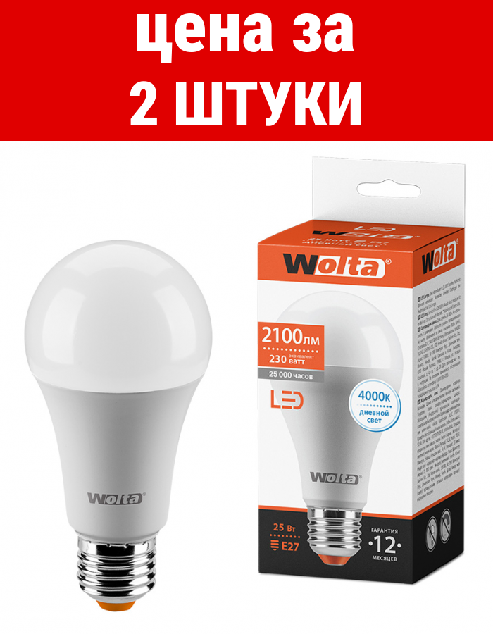 Комплект 2 шт, лампа светодиодная 25W 25S67BL25E27 Е27 А60 4000К нейтр белый 2100ЛМ пластик/АЛ WOLTA