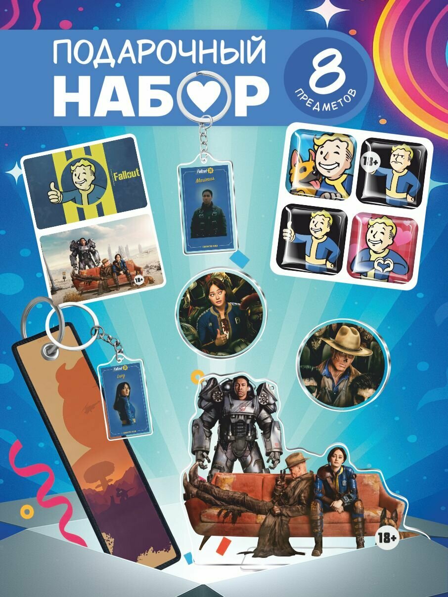 Подарочный набор бокс Fallout 2