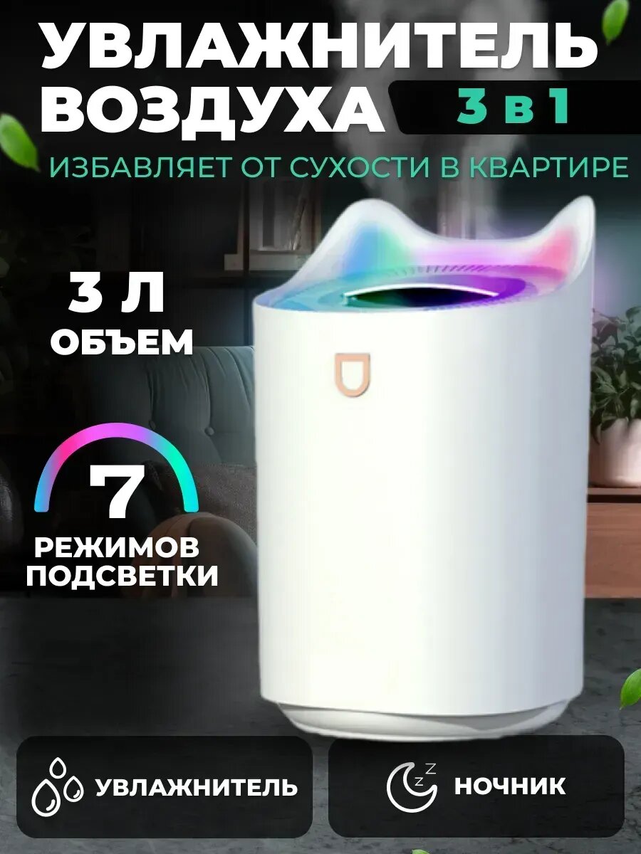Увлажнитель воздуха для дома
