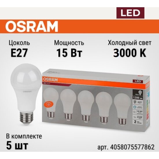 Светодиодная лампа Ledvance-osram LVCLA125 15SW/830 230V E27 OSRAM (упаковка 5 шт)