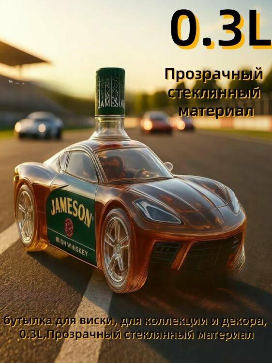 Бутылка для виски в форме спортивного автомобиля, 0,3 л, стеклянный материал, украшение для дома