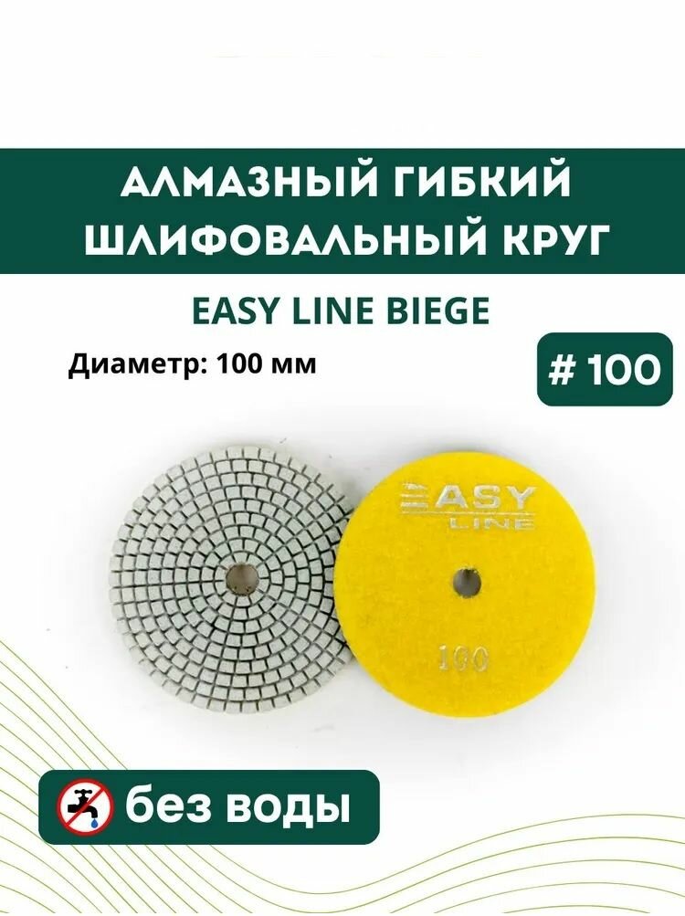Алмазный гибкий шлифовальный диск GARDA BIEGE D100x4,0 dry №100