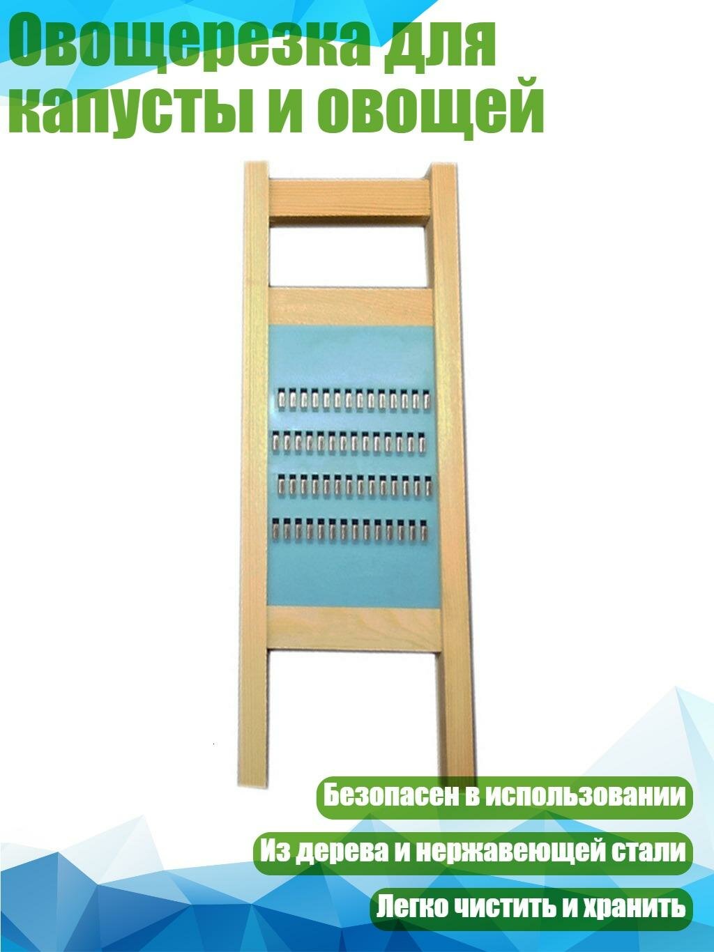 Овощерезка для капусты и овощей, S