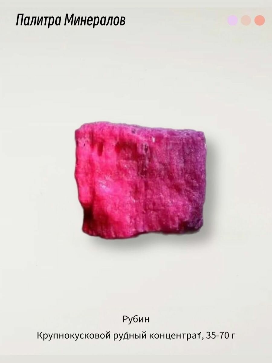 Отборные крупные образцы натуральных минералов: для коллекционеров и детей : Рубин 3-5cm 35-70 r УФ-свечение только c излучателем