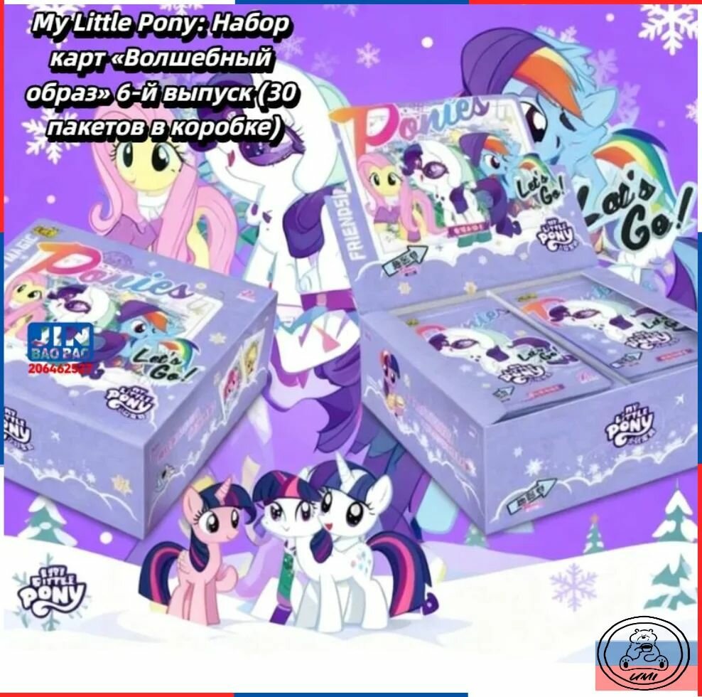 My Little Pony: Набор карт Волшебный образ 6-й выпуск (30 пакетов в коробке)