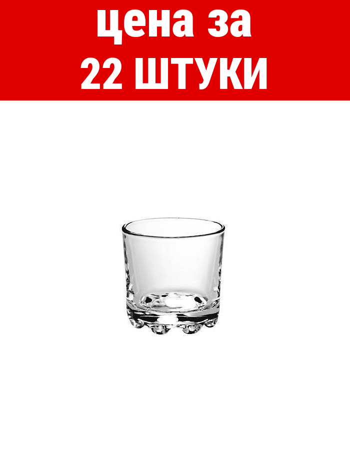 Комплект 22 шт, Стакан 50мл Глория (стопка)