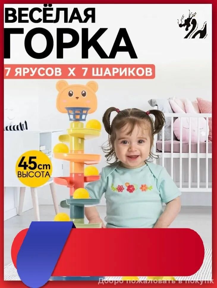 Эксклюзивный игровой набор для малышей, включающий лабиринт с баскетболом и веселую горку для шариков, представлен в виде развивающей пирамидки