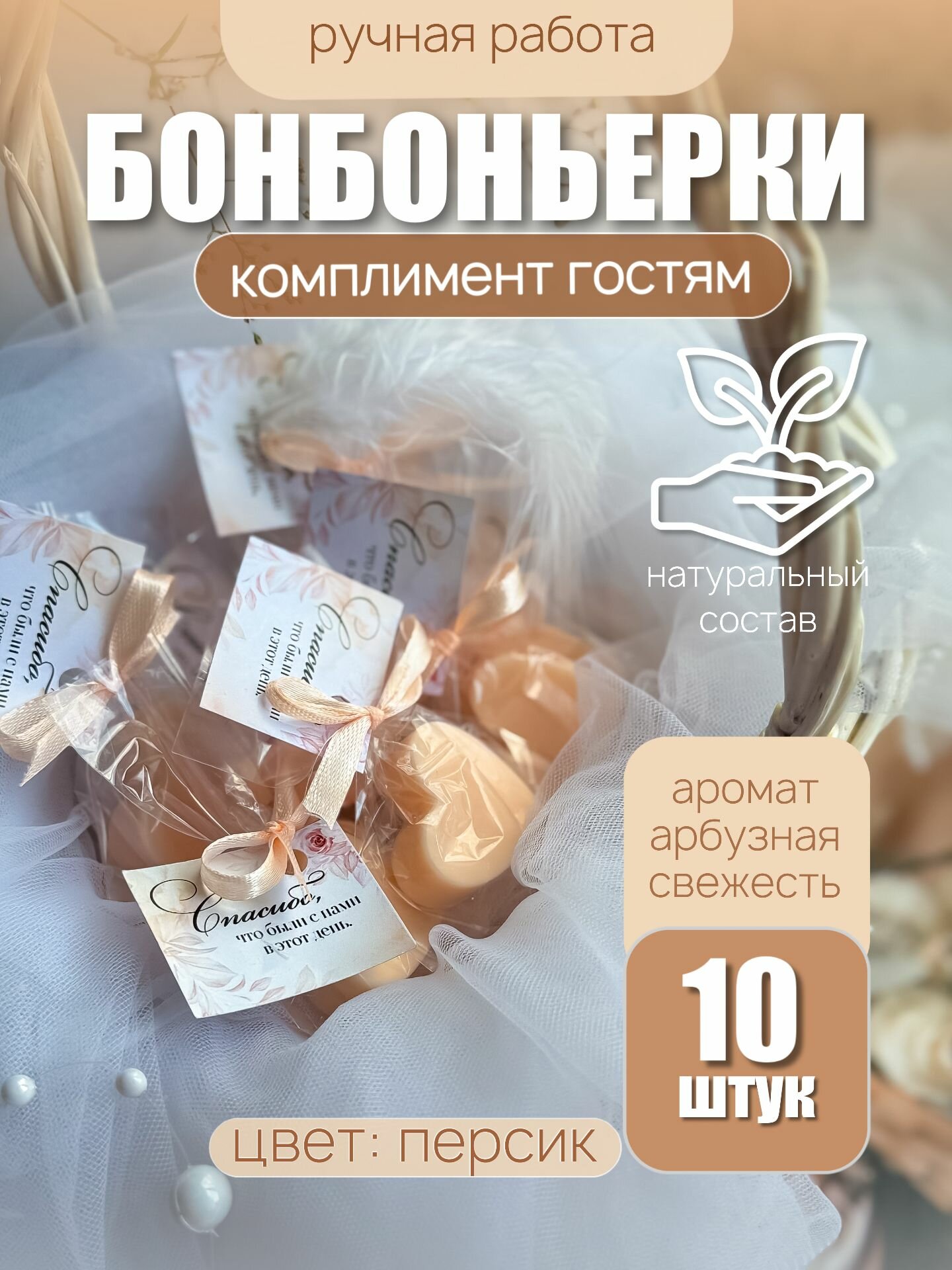 Подарочный набор "Комплимент для Гостей Сердечко" Мылоняшки, ручная работа, 10шт