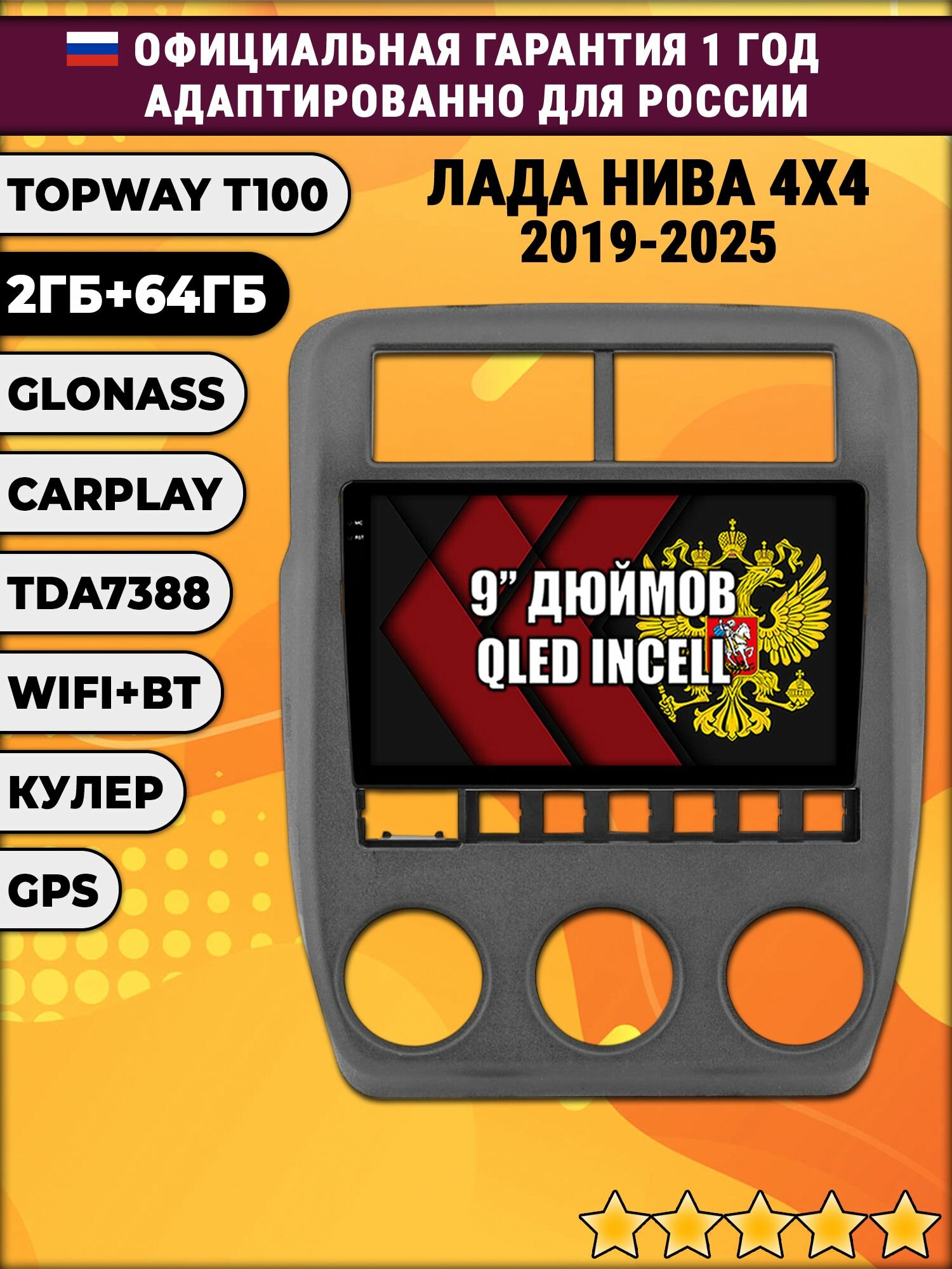 2гб+64гб для лада нива (2019-2024), LADA NIVA 4X4, Android магнитола с QLED INCELL экраном