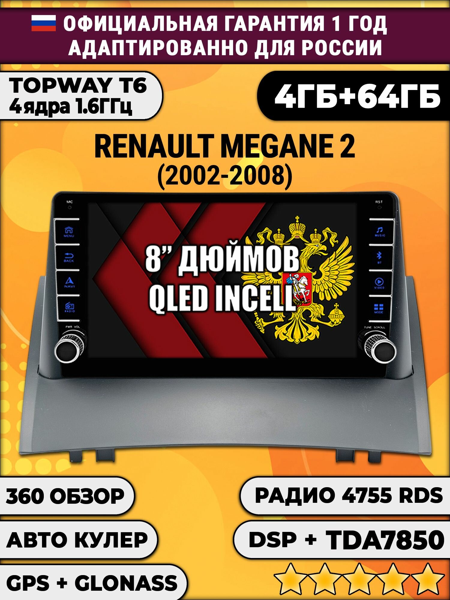 4гб+64гб с DSP и 360 для RENAULT MEGANE 2 (2002 2003 2004 2005 2006 2007 2008) рено меган 2, Android магнитола с DSP и усилителем TDA7850