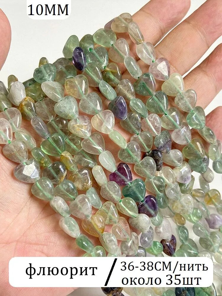 Флюорит, Бусины камень натуральные 35 шт, сердечко, размер 10 мм