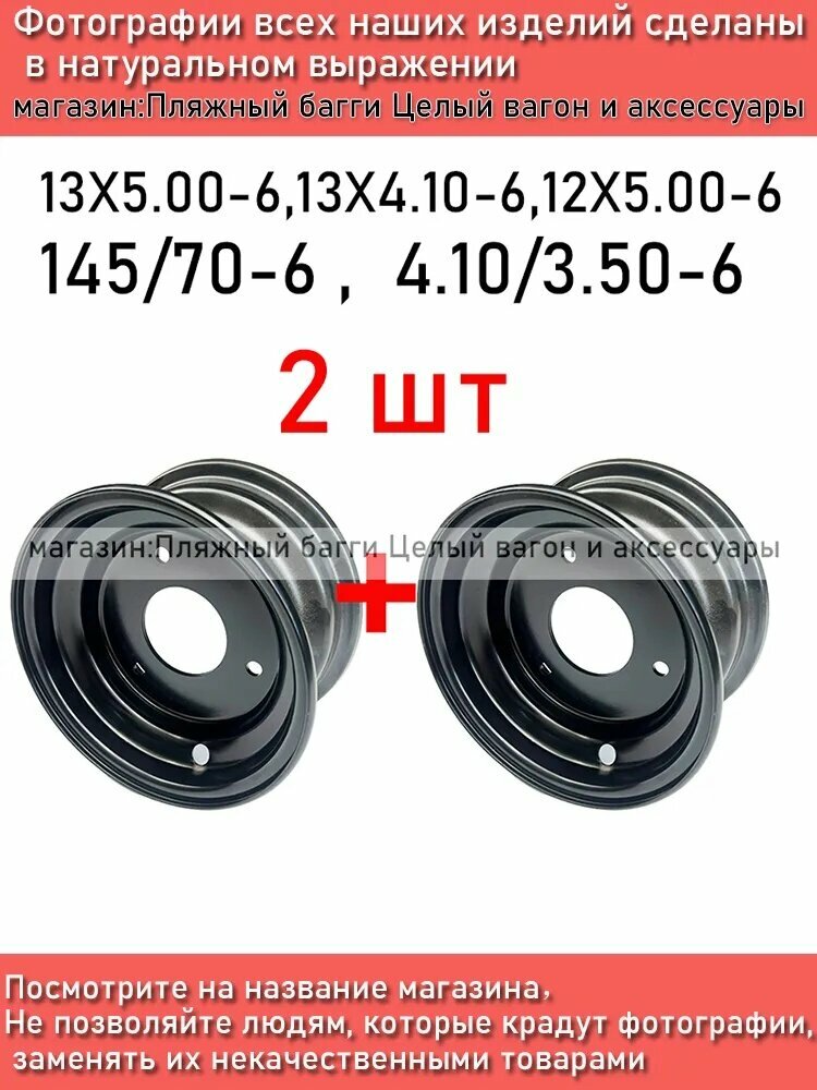 -C5809- Колесный железные диск квадроцикла R6 2 шт Мотошины 100/R6