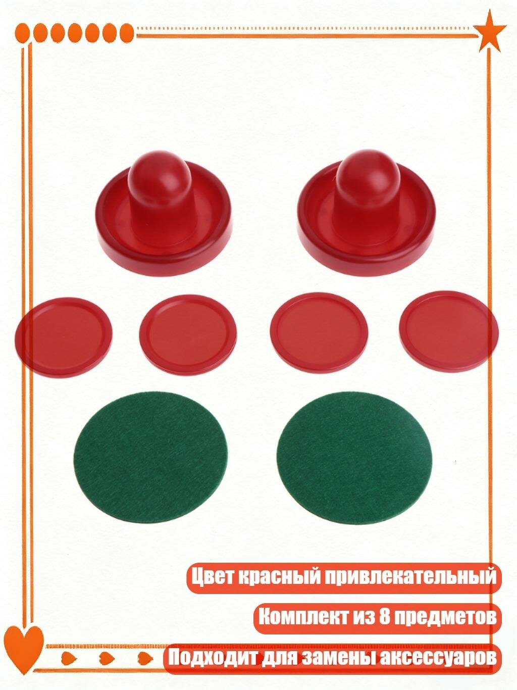 Пластиковые шайбы для аэрохоккея 8 шт, 76mm