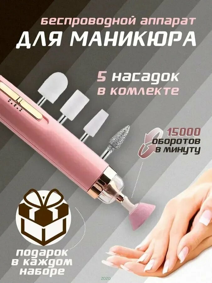 Аппарат для маникюра и педикюра