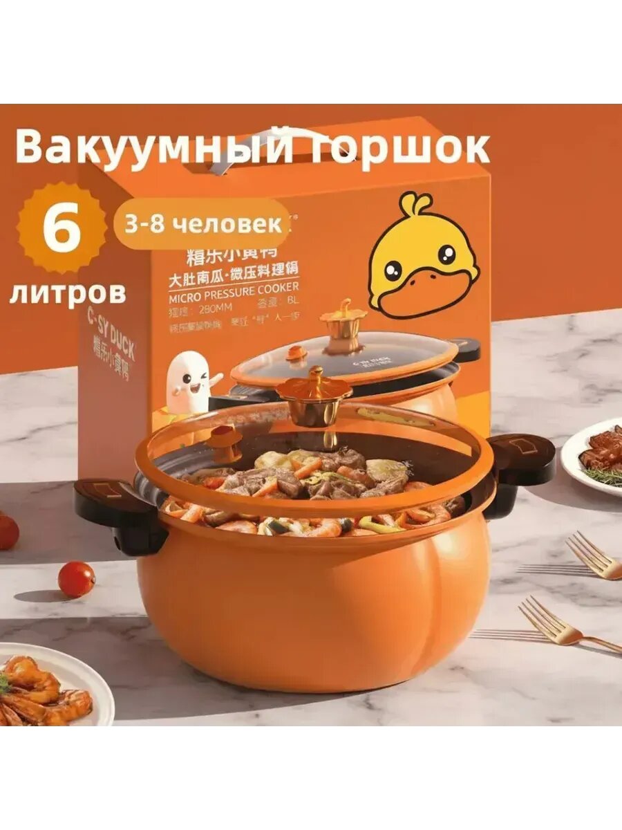 Скороварка, Чугун, 5 л