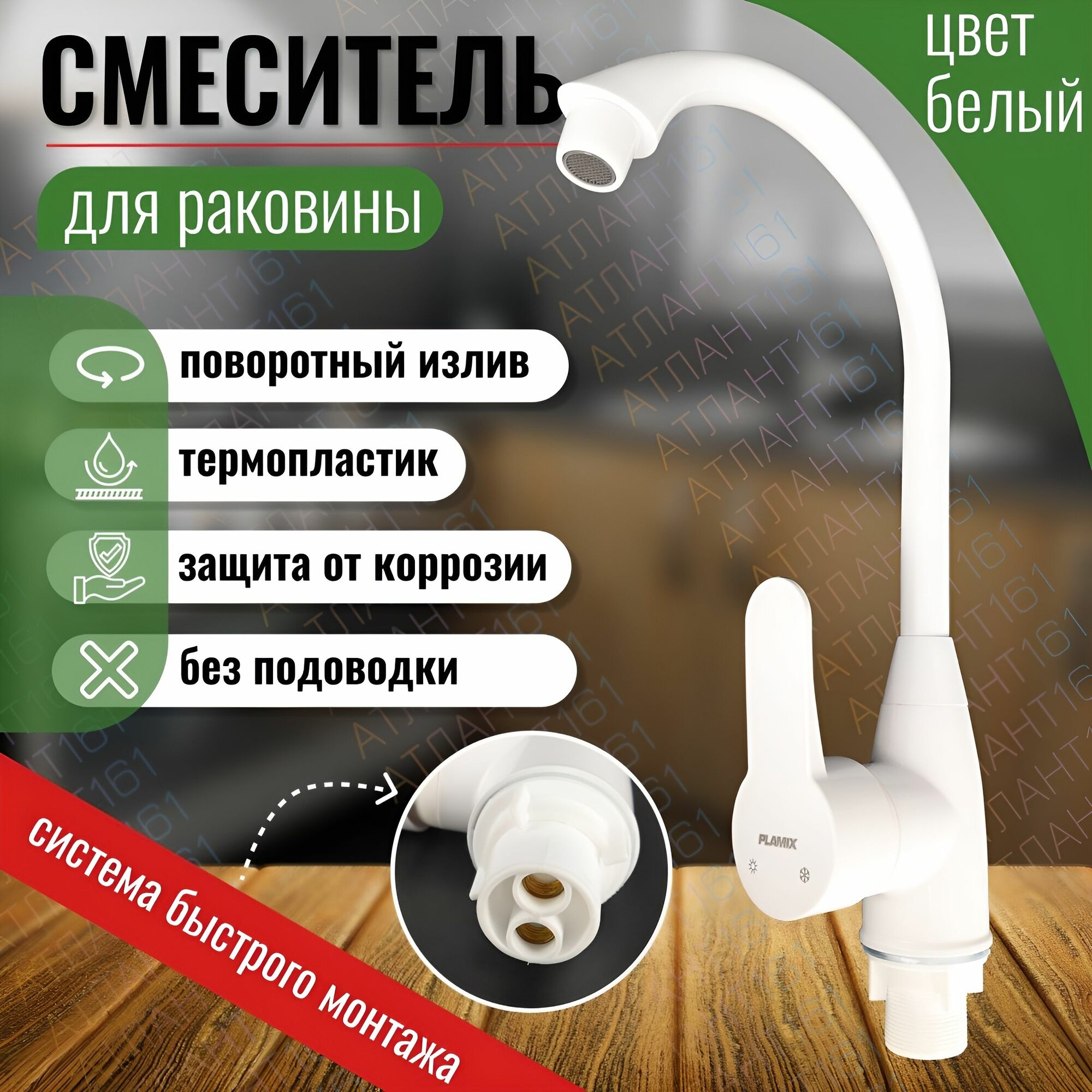 Смеситель для кухни Mario-011 White, кухонный из высокопрочного ABS термопластика , белый