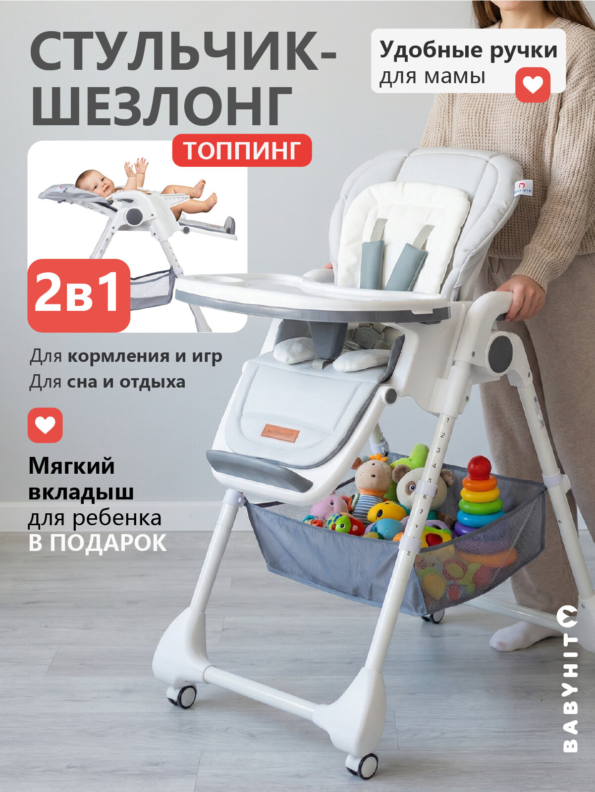 Детский стульчик для кормления - шезлонг Babyhit Topping, светло-серый