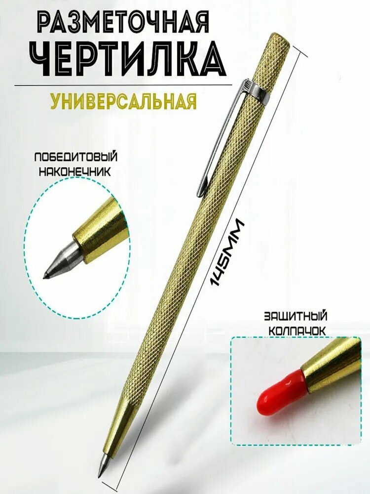 Разметочная чертилка скрайбер по металлу / Карандаш по металлу, строительный, твердосплавный / Ручка сварщика