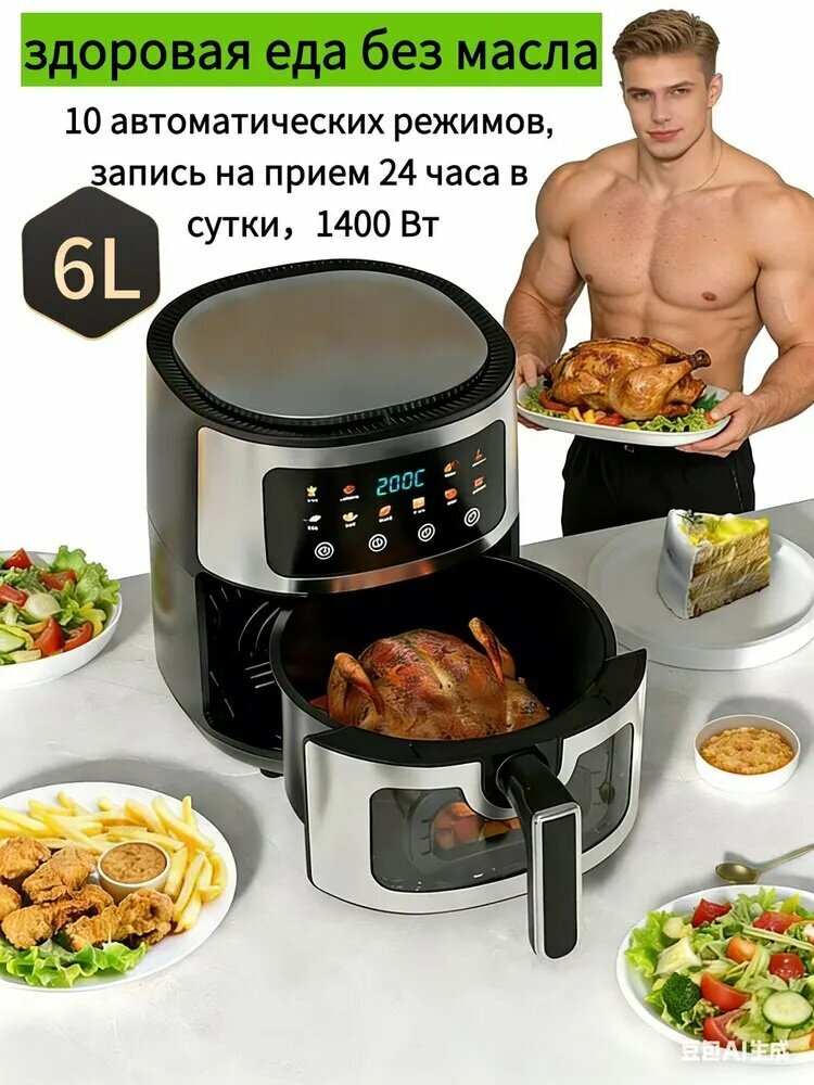 Аэрогриль Воздушная фритюрница, черный, серый металлик