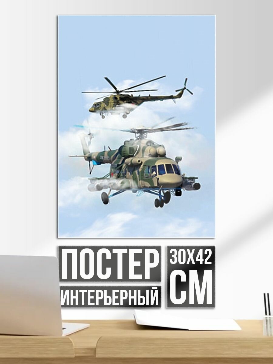 Постер на стену Ми-8. Вертолёт