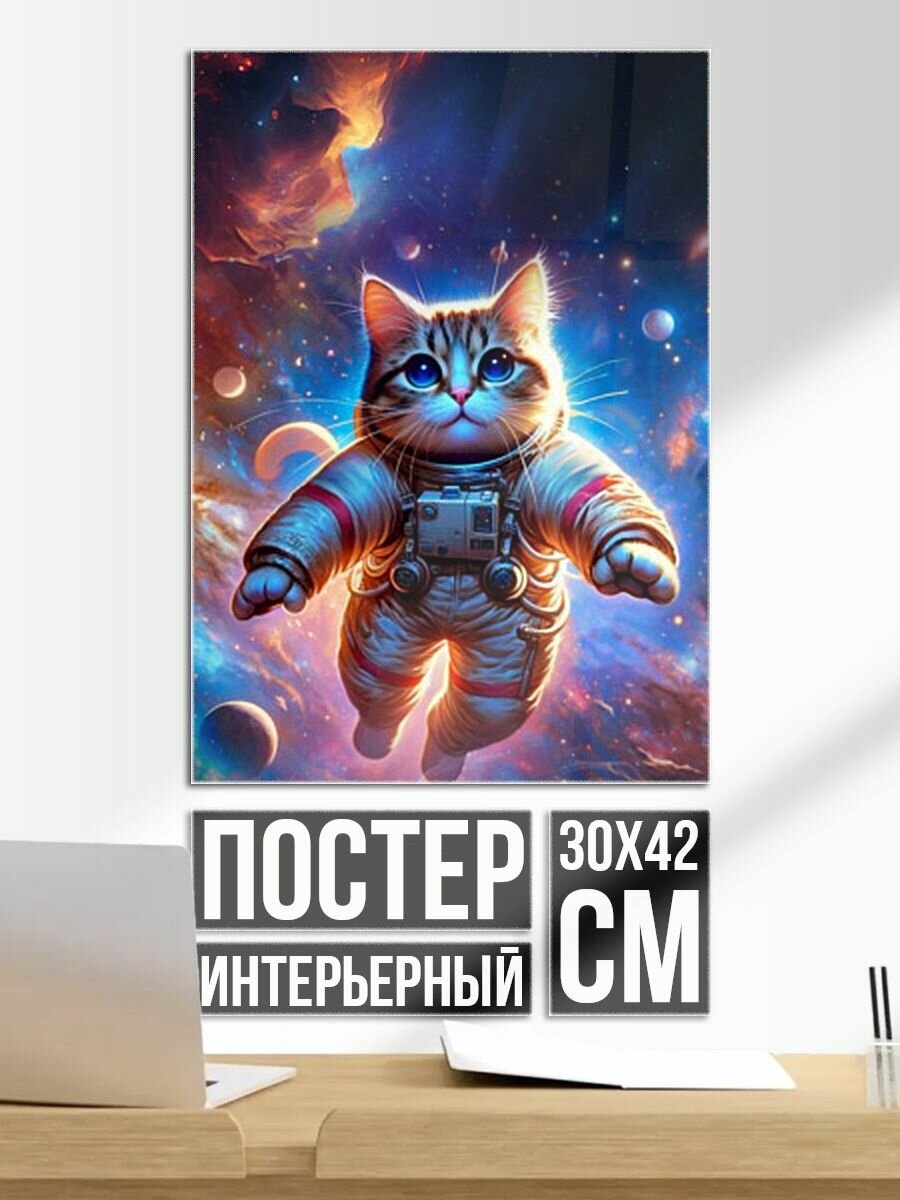 Постер на стену Кот в скафандре на фоне космоса