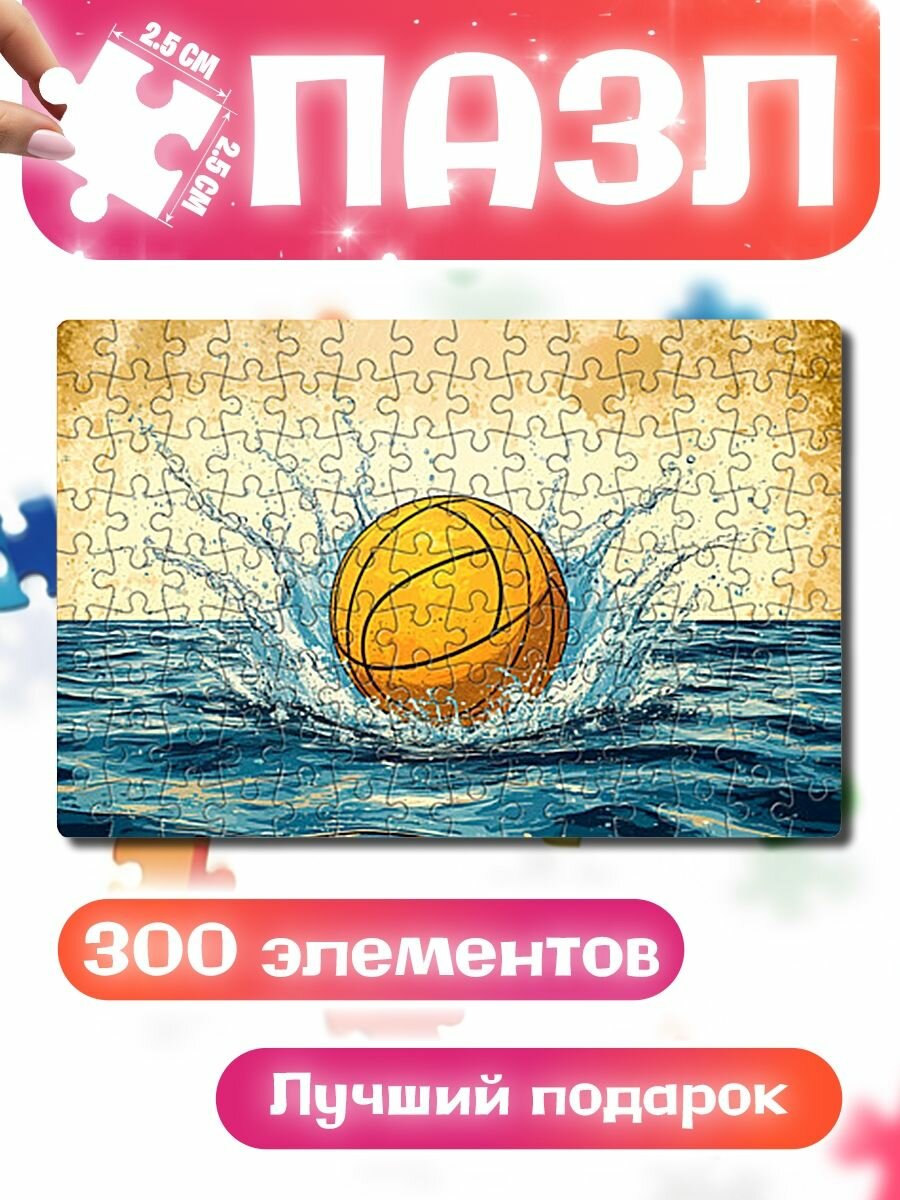 Пазлы для детей и взрослых Мяч водное поло на бежевом