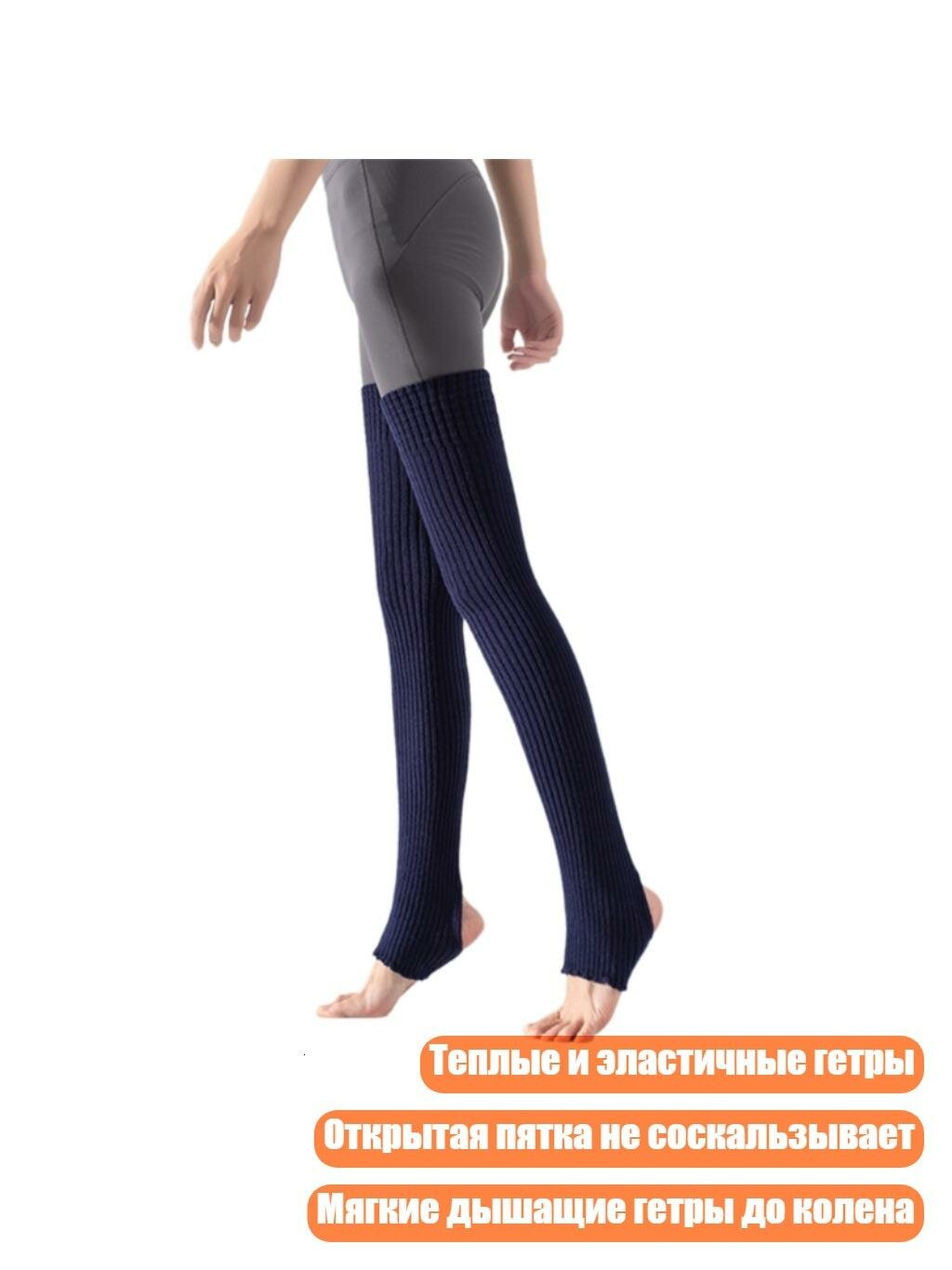 Ультрадлинные гетры для танцев и йоги, Темно-синий