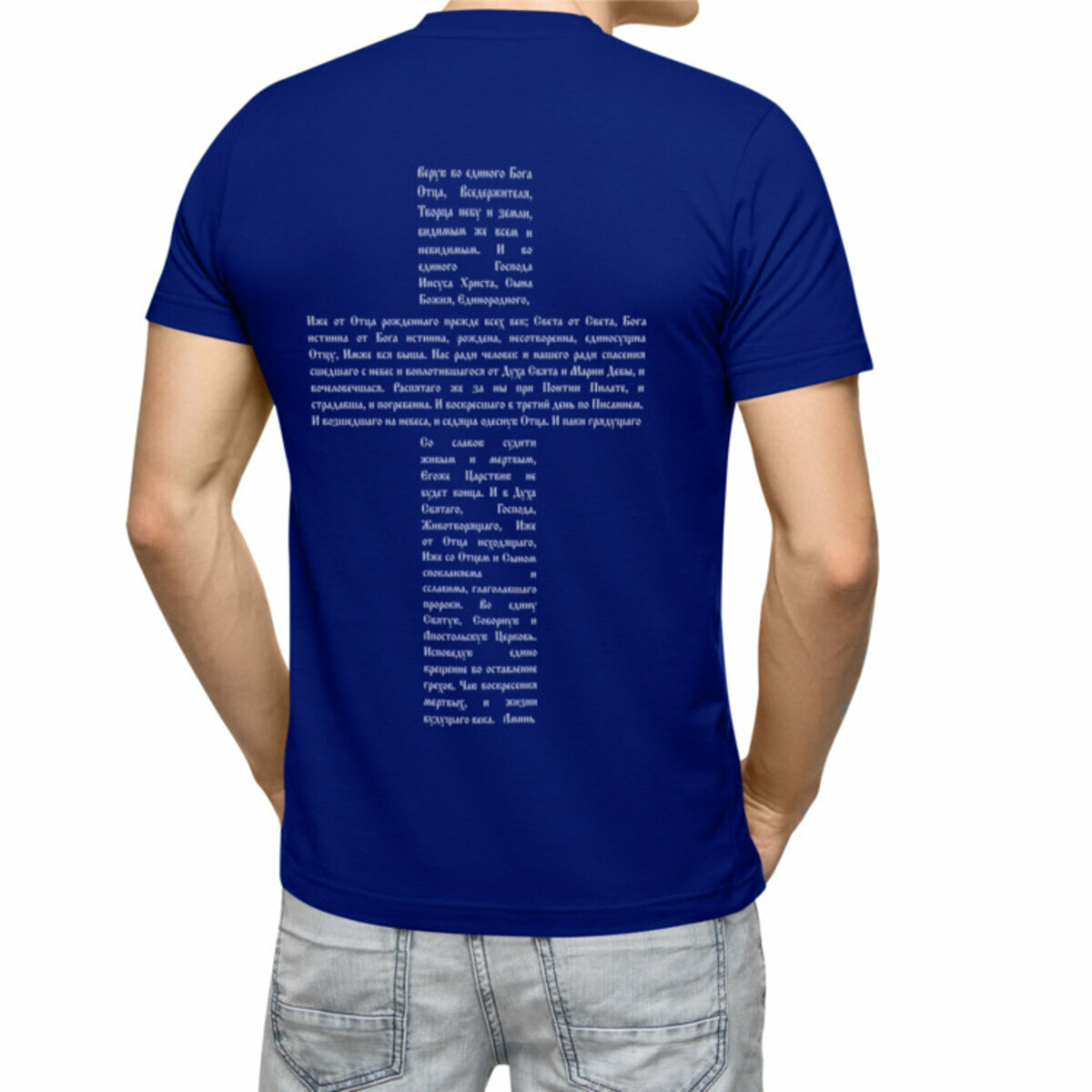 Мужская футболка «Православная с крестом молитвой русь христианская» (синий, S)