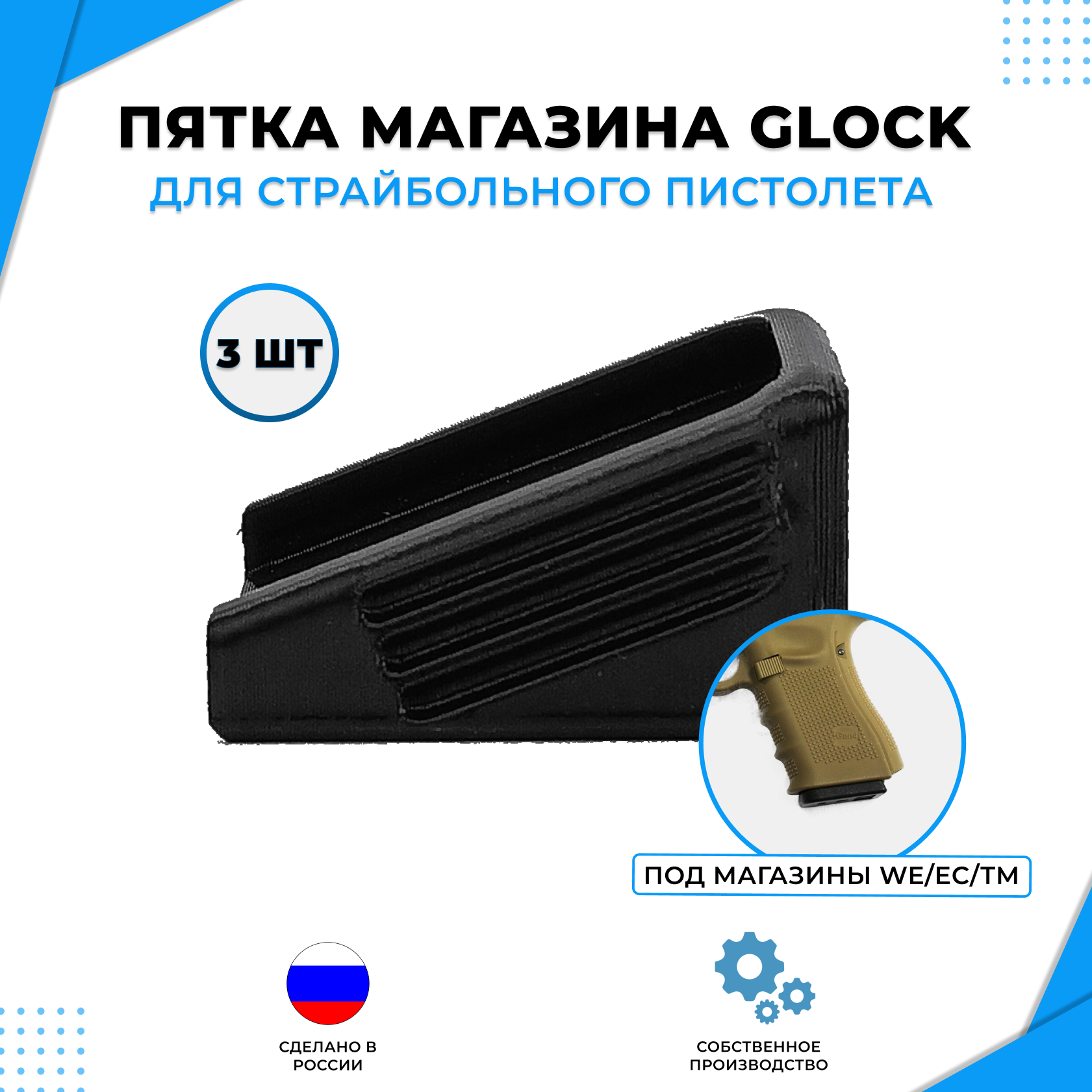 Пятка магазина для пистолета Глок Glock с отверстием для фиксирующего пина