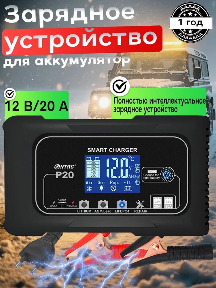 Зарядное устройство для аккумулятора автомобиля HTRC P20, 12 В, 20 А, 24 В, 10 А, автоматическая импульсная зарядка LiFePO4, ремонт литий-свинцово-кислотных аккумуляторов
