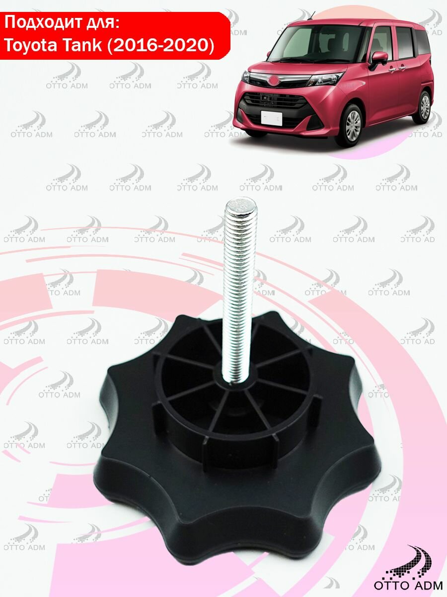 Крепление, болт запасного колеса для Toyota Tank