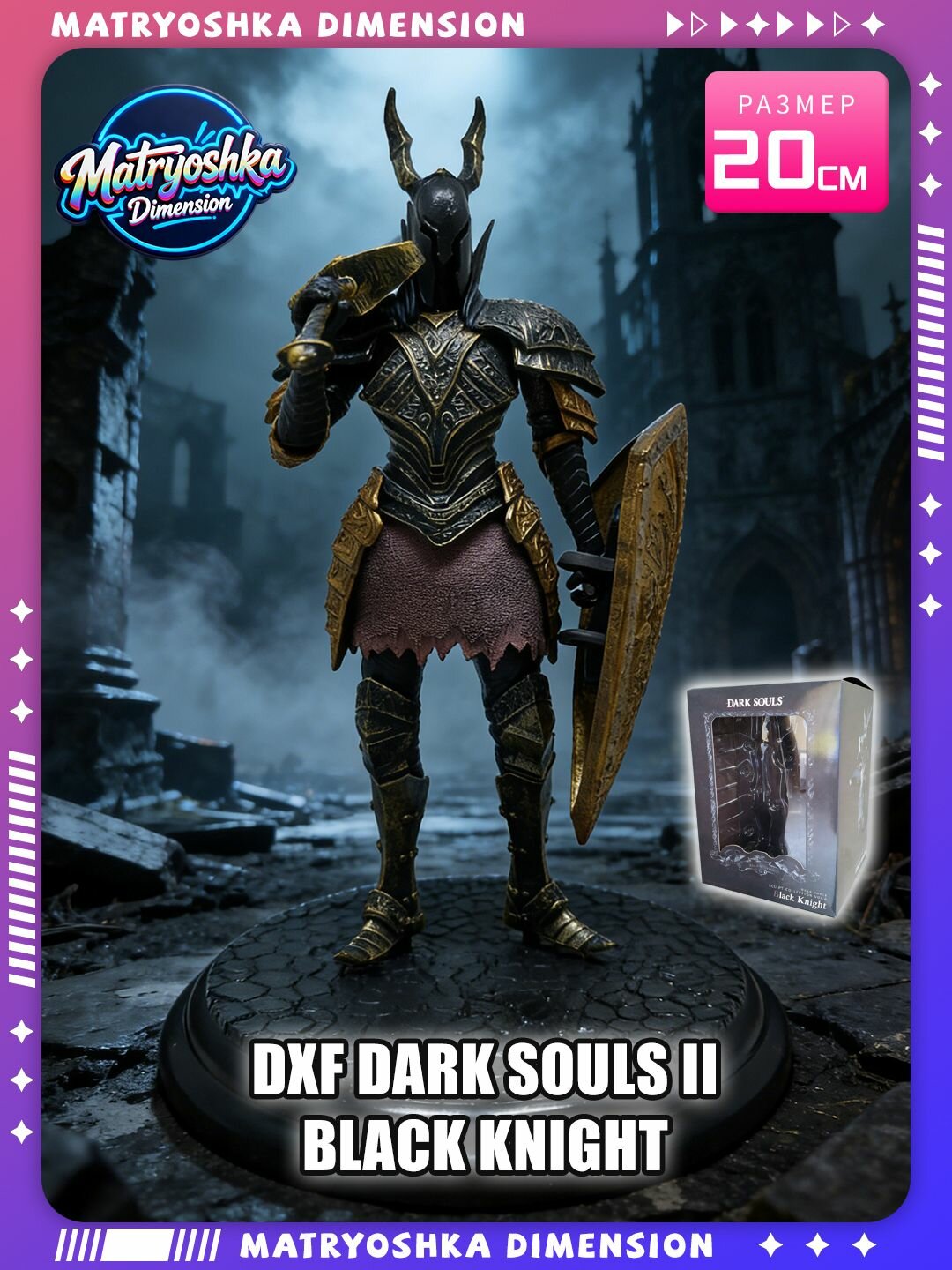 Фигурка "Dark Souls II: Черный рыцарь", коллекционная, пластик, 20 см
