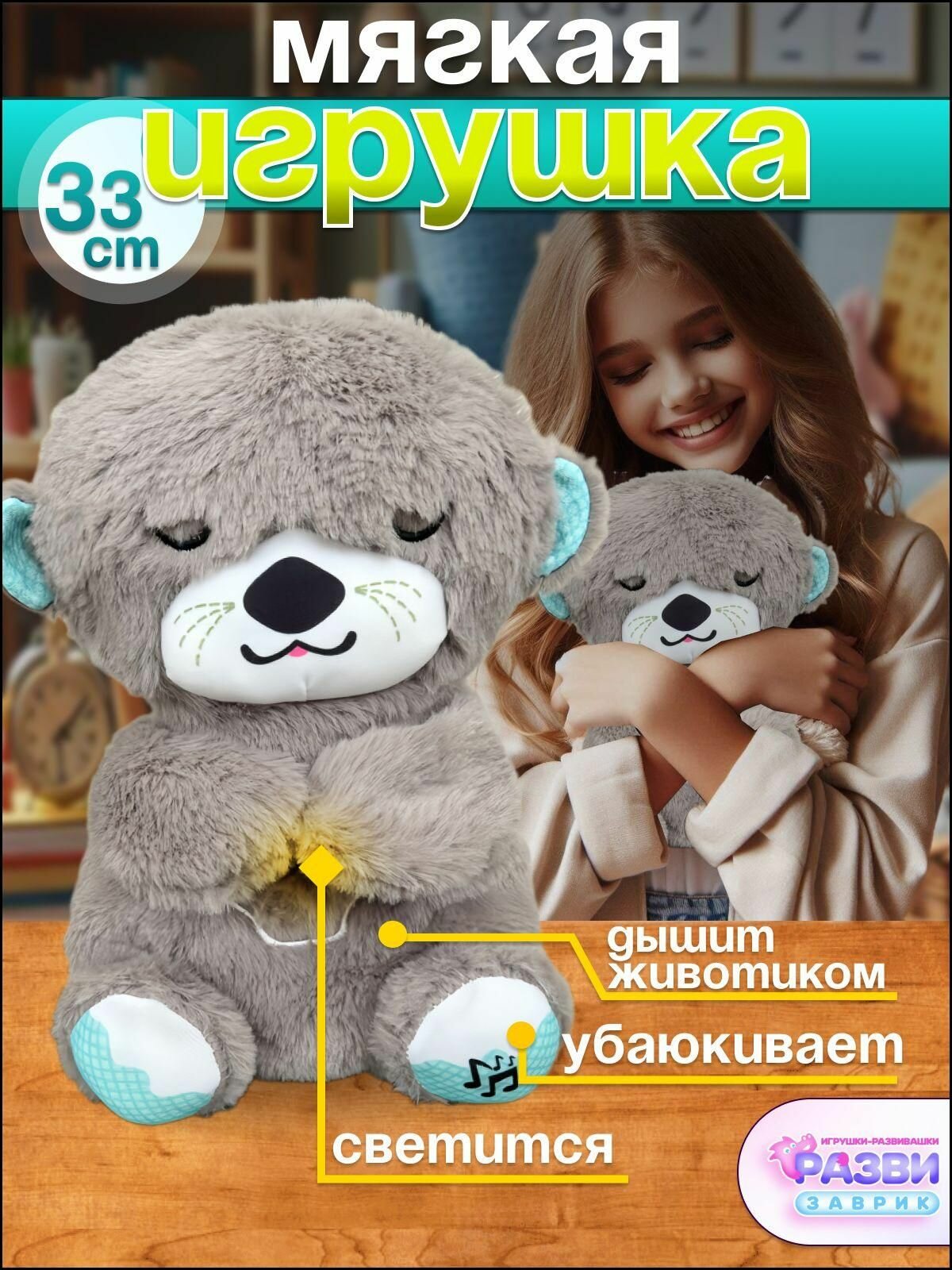Выдра для сна дышащая игрушка для детей успокаивающая
