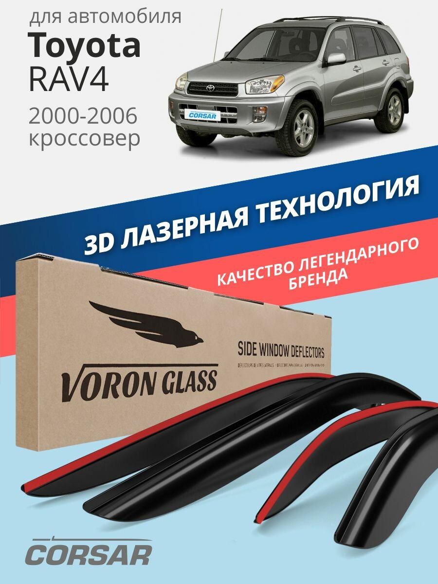 Дефлекторы окон Voron Glass Corsar Toyota RAV4 XA20 (2000-2006). Ветровики на Тойота рав 4 ХА20, накладные 4 шт.