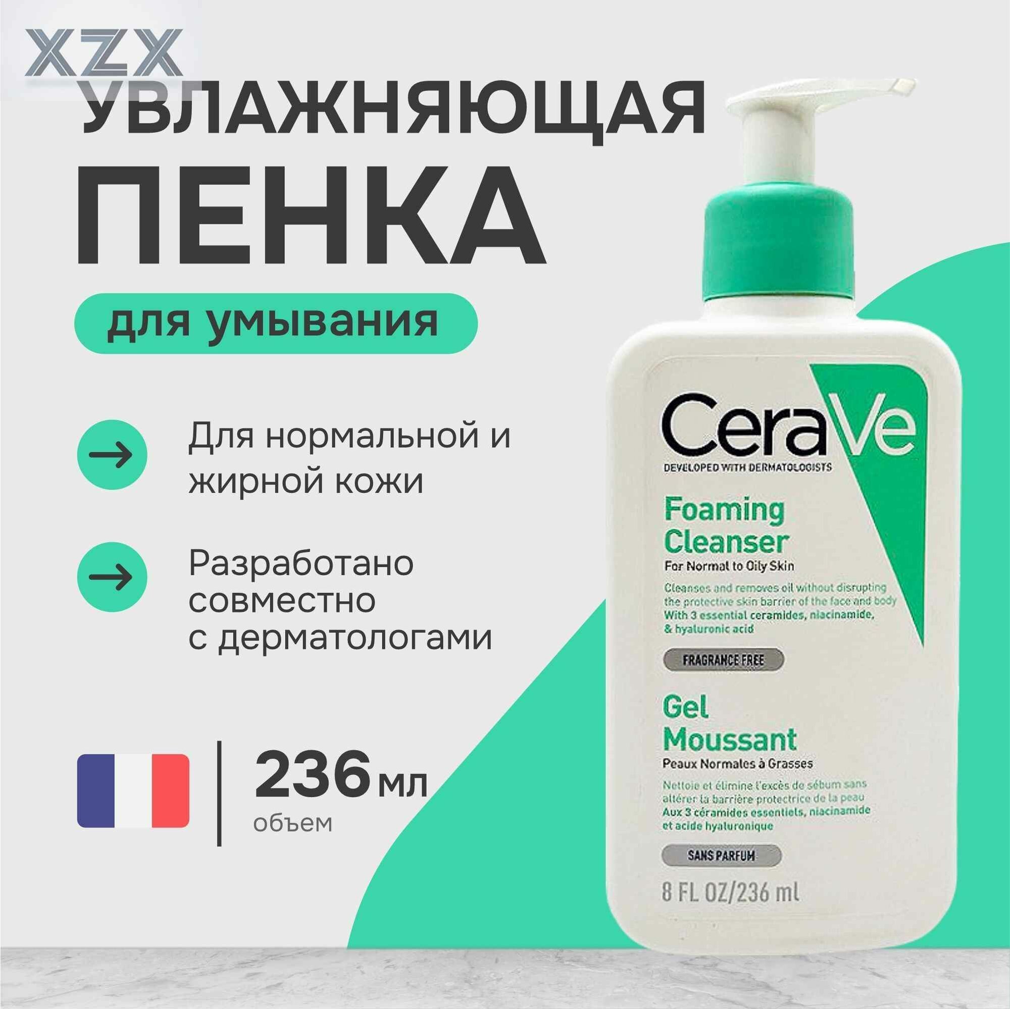 Средство для умывания