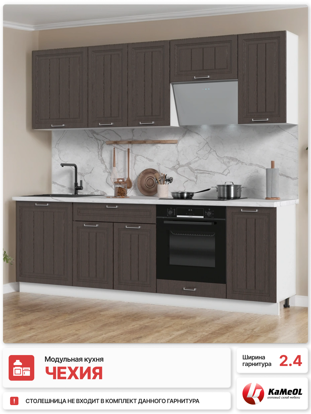 Кухонный гарнитур, без столешницы, Кухня Чехия, 240см Белый/Венге