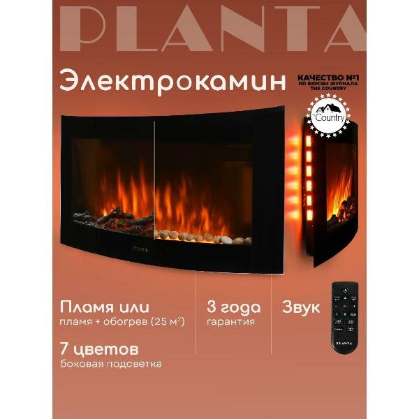Камин электрический Planta PFP-WM190CURV
