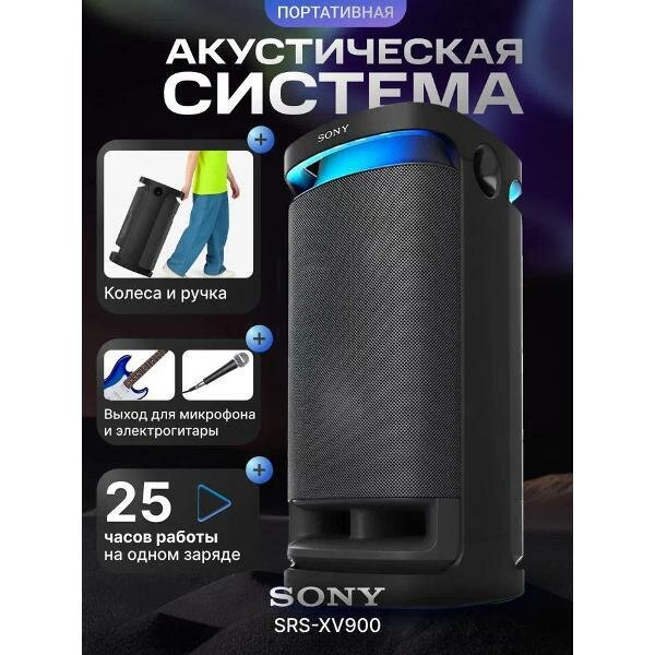 Музыкальная система Midi Sony SRS-XV900