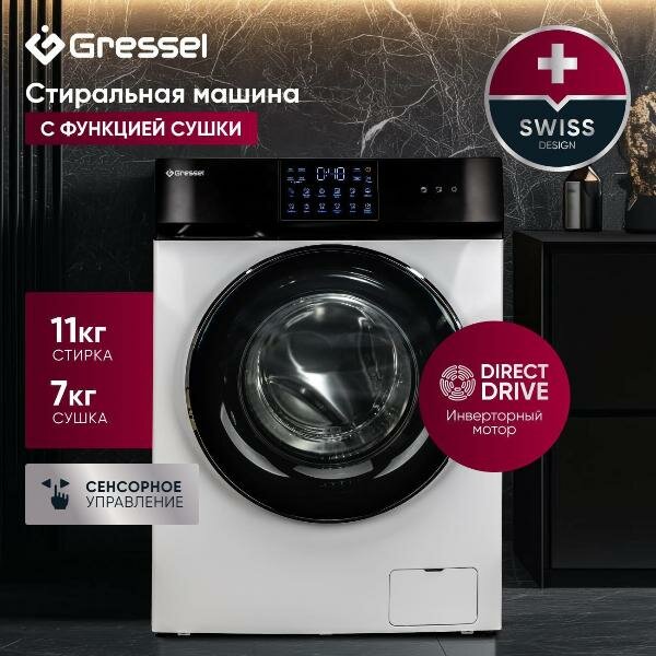 Стиральная машина с сушкой Gressel Premium UWS602