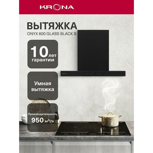 Вытяжка Krona ONYX 600 S Glass Black