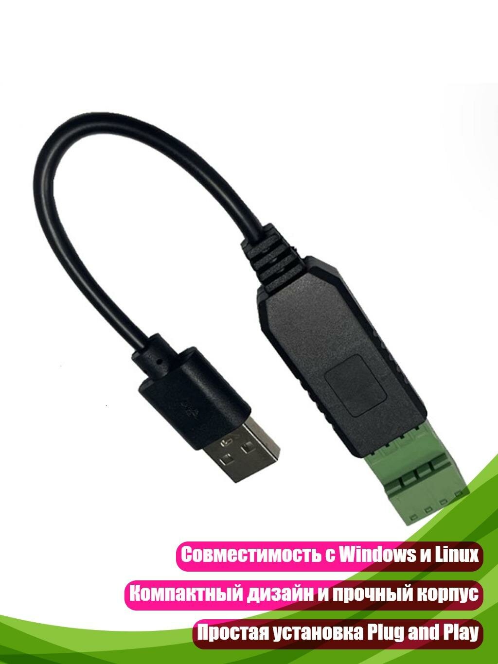 USB-RS485 преобразователь