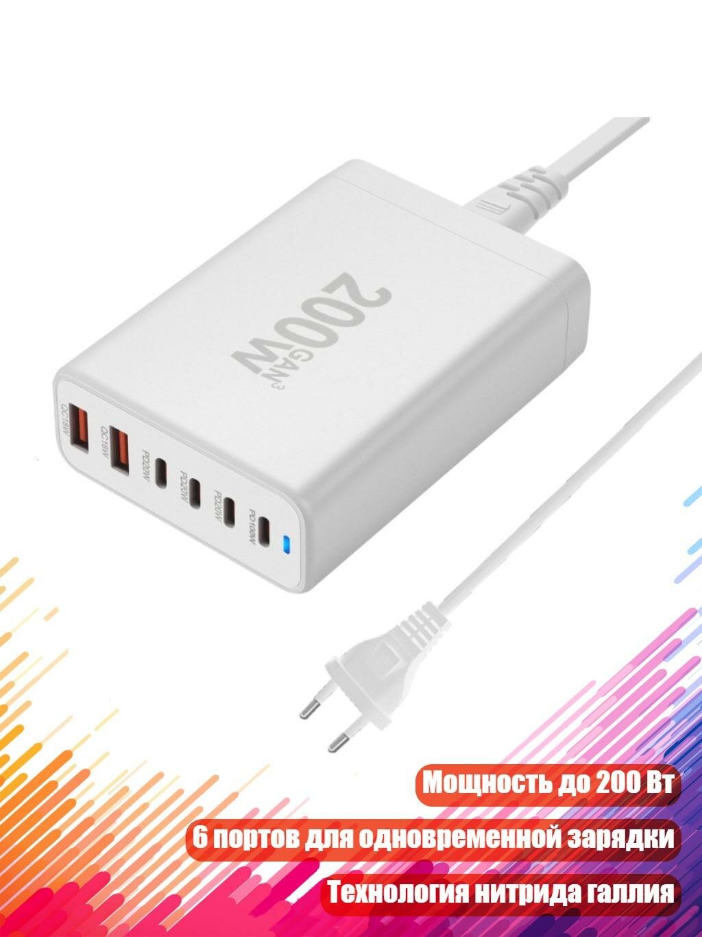 USB-C зарядное устройство 200 Вт, Белый - Европейские правила