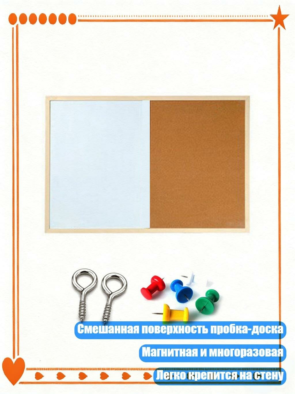 Магнитная пробковая доска, 30*40cm