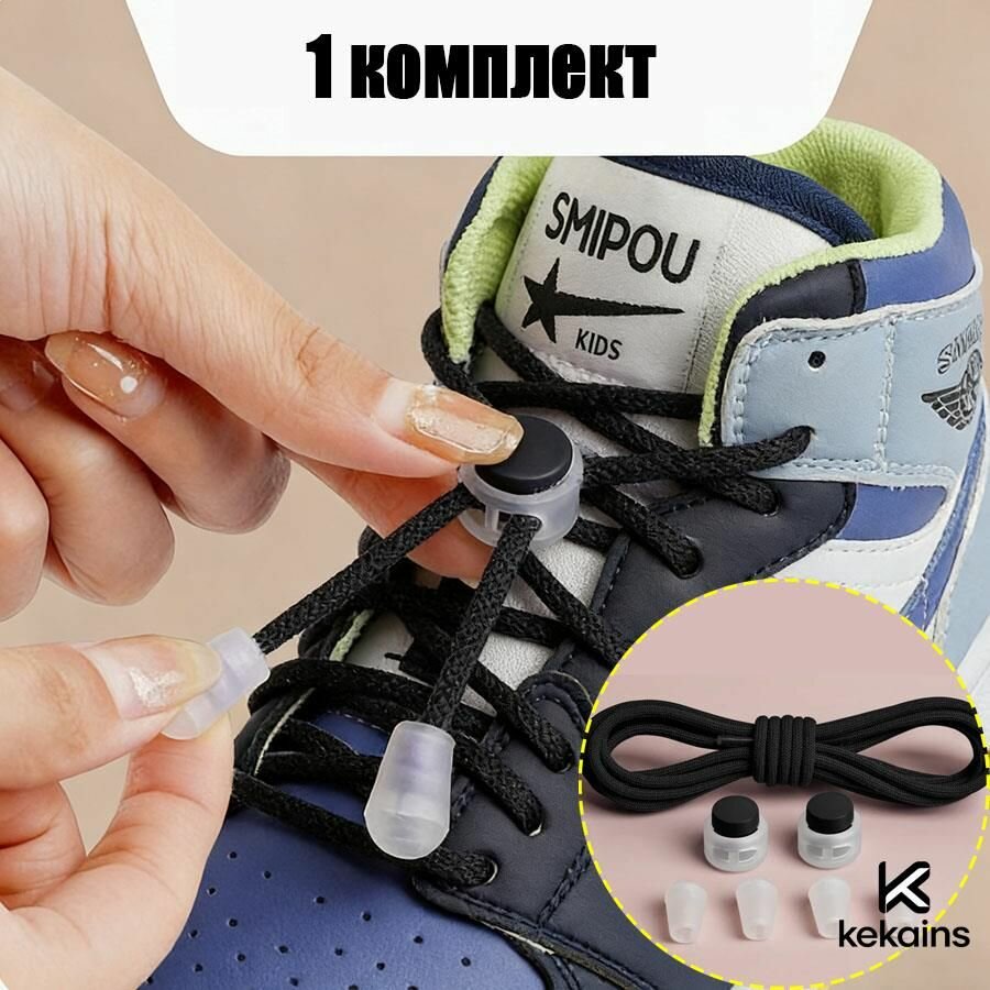 Шнурки с пружинным фиксатором, завязывать не нужно. black